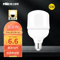 雷士照明节能灯_NVC Lighting 雷士照明 NVC） LED灯泡球泡 节能球泡灯具替换光源 E27大螺口灯泡 5瓦大功率暖白光-单只装多少钱-什么值得买