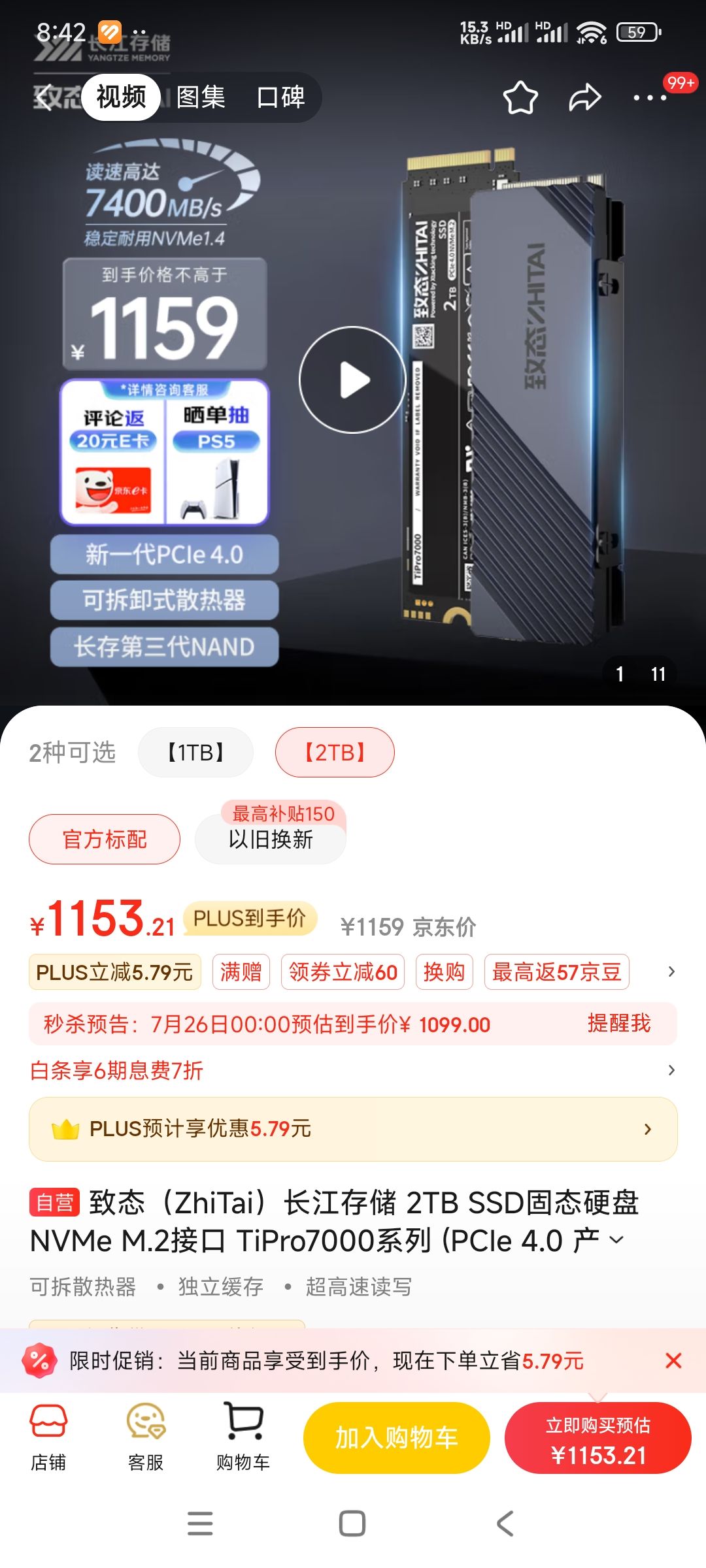 【省60元】致态固态硬盘_ZHITAI 致态 TiPro7000 NVMe M.2 固态硬盘 2TB（PCI-E4.0）多少钱-什么值得买