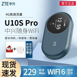 【省55元】中兴路由器_ZTE 中兴 U10S Pro 4G 移动路由器 229Mbps Wi-Fi 6多少钱-什么值得买