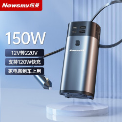 纽曼车载充电器_Newsmy 纽曼 车载逆变器智能车载充电器变压器12V转220V NB160金属版多少钱-什么值得买