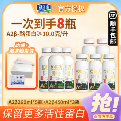 君乐宝奶类制品_JUNLEBAO 君乐宝 悦鲜活牛奶A2型450ml*3+A2型260ml*5便携瓶装整箱营养低温纯牛奶多少钱-什么值得买