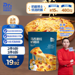 奶酪博士奶酪_Dr.CHEESE 奶酪博士 马苏里拉奶酪碎 400g/袋多少钱-什么值得买