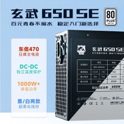驿晨宇电脑电源_YESTARRY 驿晨宇 玄武650SE DC-DC超核负载电源白牌650W峰值1000W 尘雨定制多少钱-什么值得买