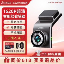 360行车记录仪_360 行车记录仪 G300 3K升级版 3K超高清 车载录像 星光夜视多少钱-什么值得买