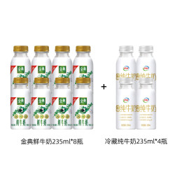 【省65元】伊利奶类制品_yili 伊利 金典鲜牛奶235ml*8瓶＋小白瓶235ml*4瓶多少钱-什么值得买