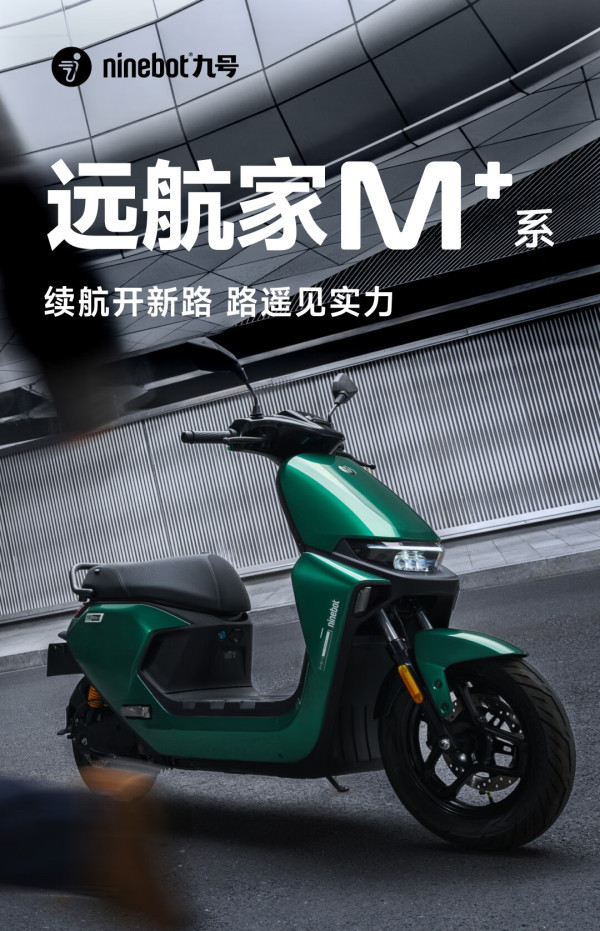 【省800元】九号电动车整车_九号 M85c+ 电动摩托车多少钱-什么值得买