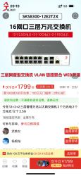 兮克 sks8300网管交换机多少钱-什么值得买