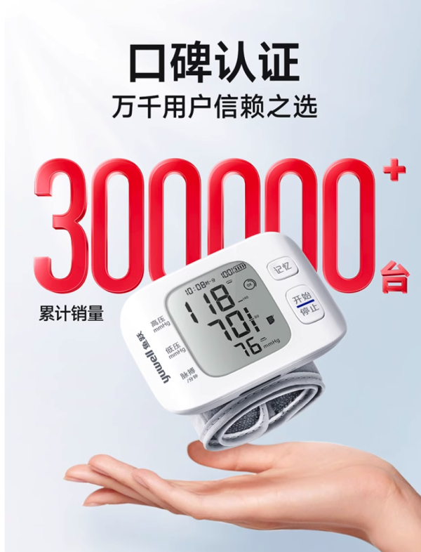 鱼跃腕式血压计_yuwell 鱼跃 前500台劲省20元！腕式电子血压计 8800AR 家用智能全自动多少钱-什么值得买