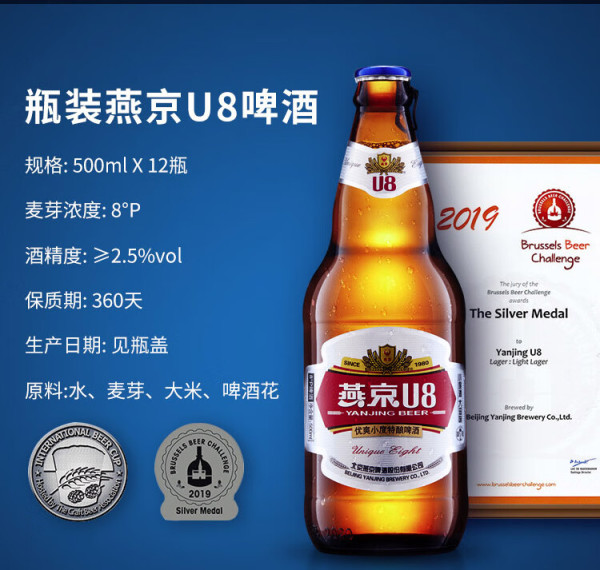 YANJING BEER 燕京啤酒 U8 优爽小度特酿啤酒 500ml*12瓶 整箱装【报价 价格 评测 怎么样】 -什么值得买