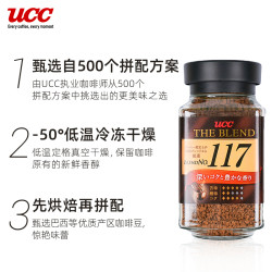 【省104元】悠诗诗咖啡粉_UCC 悠诗诗 117速溶冻干咖啡360g（90g*4瓶）多少钱-什么值得买