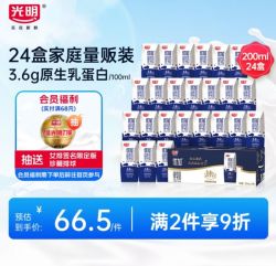 【省25.65元】光明全脂牛奶_Bright 光明 优加纯牛奶200ml*24盒钻石装3.6g原生乳蛋白营养早餐家庭分享装多少钱-什么值得买
