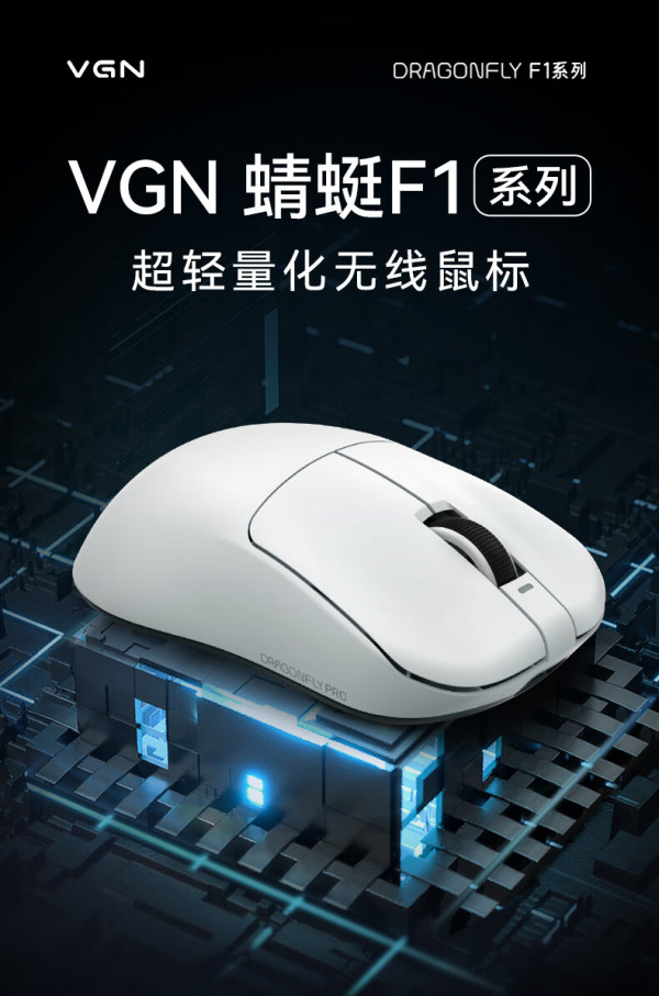 VGN 蜻蜓F1 Pro Max 2.4G双模无线鼠标 26000DPI 白色【报价 价格 评测 怎么样】 -什么值得买