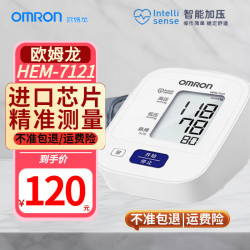 欧姆龙血压计_OMRON 欧姆龙 血压计HEM-7136 7121+专业臂带+内置电池多少钱-什么值得买