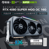 铭瑄发布 RTX 4090 MGG OC24G S0“大玩家”顶级显卡，5风扇+9热管、可拆式点阵灯_显卡_什么值得买