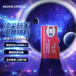 【省29.85元】移速microSD存储卡_MOVE SPEED 移速 YSU）400GB U3 TF卡YSTFE300-400GU3 (红色)多少钱-什么值得买