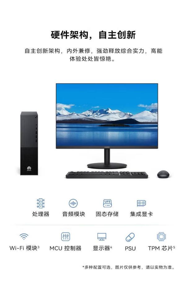 华为擎云W585x 国产化台式机(麒麟9000C 16GB+512GB+1TB)(国防版系统)+23.8英寸显示器 【报价 价格 评测 怎么样】 -什么值得买
