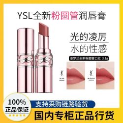 圣罗兰美容工具_YVES SAINT LAURENT 圣罗兰 YSL圣罗兰全新粉管润唇膏口红 7B本色# 情人节礼物多少钱-什么值得买