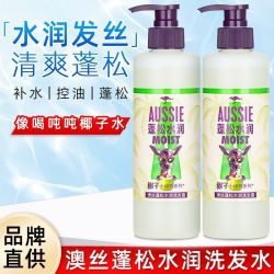 澳丝洗发产品_Aussie 澳丝 袋鼠洗发水控油洗发露蓬松水润椰子丰盈洗发水控油蓬松多少钱-什么值得买