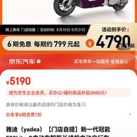 【省400元】雅迪电动车整车_Yadea 雅迪 冠能E80Lite-D 电动自行车多少钱-什么值得买