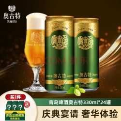 【省69.75元】青岛啤酒工业啤酒_TSINGTAO 青岛啤酒 奥古特 330ml*24听+青岛白啤330ml*6听 折2.9/听多少钱-什么值得买