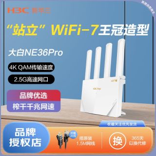 H3C 新华三 NE36Pro BE3600 双频千兆Mesh无线路由器 WiFi 7【报价 价格 评测 怎么样】 -什么值得买