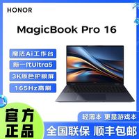 荣耀MagicBook Pro16 2025 HUNTER发布：RTX5070显卡+148W性能释放，AI调优重塑全能本新标杆_笔记本电脑_什么值得买
