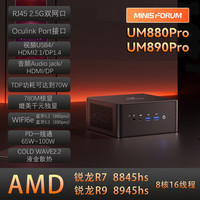 铭凡发布 UM880 Pro 和 UM890 Pro 迷你主机，搭 AMD Ryzen 8045HS 处理器，扩展丰富2799元起_台式机_什么值得买