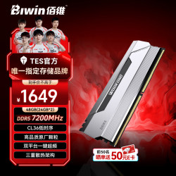 【省100元】佰维内存_BIWIN 佰维 马甲条 48G(24G×2)套装 DDR5 7200频率 台式机内存条 悟空 HX100(C36) 星光银多少钱-什么值得买