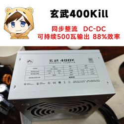 驿晨宇电脑数码_YESTARRY 驿晨宇 尘雨科技玄武400k主机电源持续500W峰值700W直出白牌主机电源多少钱-什么值得买