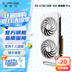 蓝宝石显卡_SAPPHIRE 蓝宝石 AMD RADEON RX 6750 GRE 系列 2K 高性能台式机游戏显卡独立显卡多少钱-什么值得买