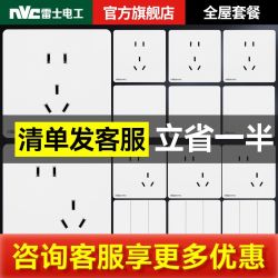 雷士电工电气开关_NVC 雷士电工 雷士开关插座家用86型正品墙壁16A三孔一开五孔插座暗装心悦白色多少钱-什么值得买