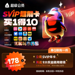 【省100元】QQVIP文娱会员服务_QQVIP QQ超级会员SVIP超能卡 买1得10（b站/优酷/喜马/知乎等年卡）多少钱-什么值得买