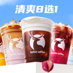 瑞幸咖啡餐饮美食_luckin coffee 瑞幸咖啡 【清爽好喝】 8选1多少钱-什么值得买