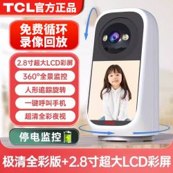 TCL智能摄像机_TCL 超高清超大屏双向视频通话监控家用摄像头无线WIFI连手机远程多少钱-什么值得买