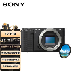 索尼相机_SONY 索尼 ZV-E10 Vlog微单数码相机 APS-C画幅小巧便携 4K专业视频 黑色UV镜套装多少钱-什么值得买
