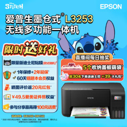 【省40元】爱普生打印机_EPSON 爱普生 L3253 墨仓式 彩色喷墨一体机 黑色多少钱-什么值得买