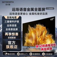 创维A7E系列壁纸电视开启预售：哑光屏显、2000级分区5499元起_液晶电视_什么值得买