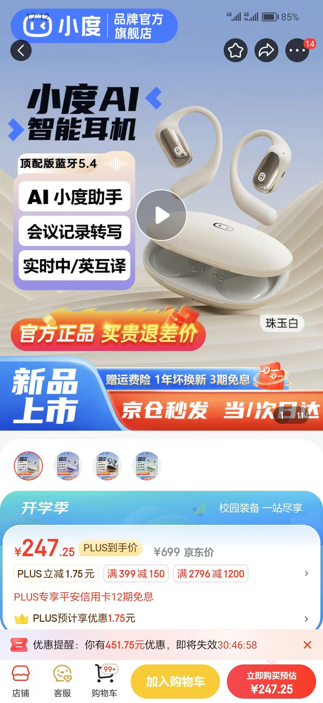 【省451.75元】小度耳机_小度 S108无线蓝牙 开放挂耳式耳夹不入耳智能翻译运动防水降噪 AI智能声控丨会议记录丨珠玉白多少钱-什么值得买