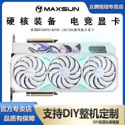 铭瑄显卡_MAXSUN 铭瑄 GeForce RTX 4070 Ti SUPER OC16G瑷珈DLSS3电脑白色独立显卡多少钱-什么值得买