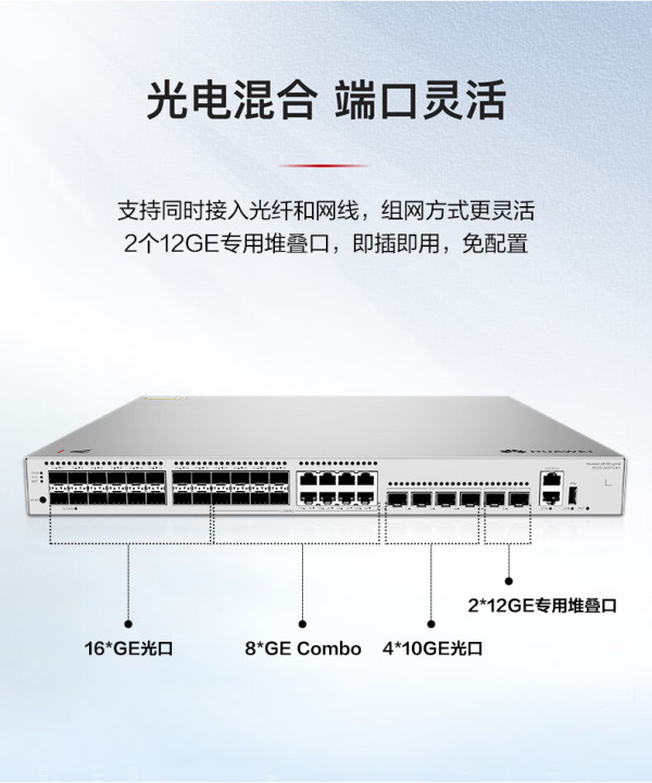 华为坤灵S530-24ST4XE万兆交换机24口千兆光+4口万兆光+8口千兆Combo光电混合口+2口12GE堆叠口【报价 价格 评测 怎么样】 -什么值得买