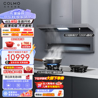 COLMO【天境】S68Max油烟机，28m³/min大吸力，让厨房告别油烟！_吸油烟机_什么值得买