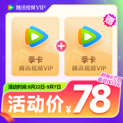 腾讯视频影视会员_Tencent Video 腾讯视频 VIP会员6个月 半年卡多少钱-什么值得买
