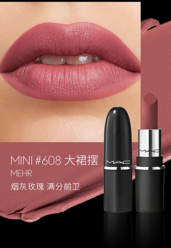 【省35元】魅可口红_M·A·C 魅可 新经典哑光唇膏 mini版 #608 1.7g多少钱-什么值得买