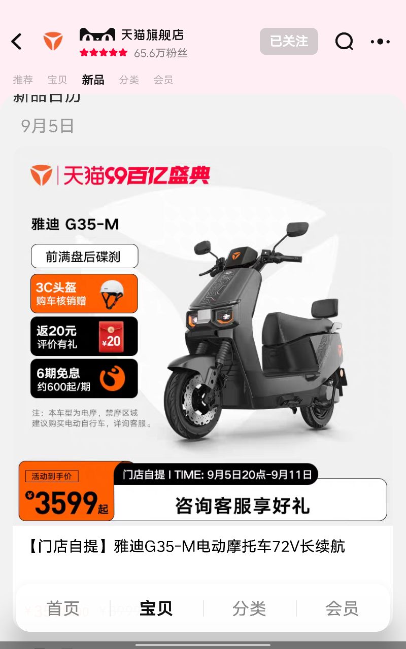 【省400元】雅迪电动车_Yadea 雅迪 G35-M 电动摩托车 72V 20Ah多少钱-什么值得买