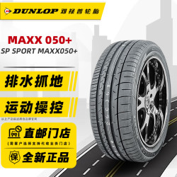 邓禄普轮胎_DUNLOP 邓禄普 轮胎235/55R19 101 W 汽车轮胎 19寸多少钱-什么值得买