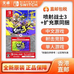 任天堂主机游戏_Nintendo 任天堂 香港直邮 日版 任天堂 Switch NS游戏 喷射战士3+dlc同捆 全新多少钱-什么值得买