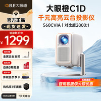 百元级投100寸大屏幕！大眼橙C2air对比小米Lite！投影仪避坑指南与调色方案_投影仪_什么值得买