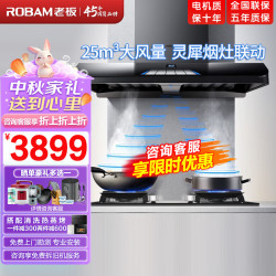 【省645.5元】老板烟机灶具_ROBAM 老板 灵犀全自动欧式油烟机 25风量大吸力变频抽油烟机家用燃气灶具套装 63A3S多少钱-什么值得买