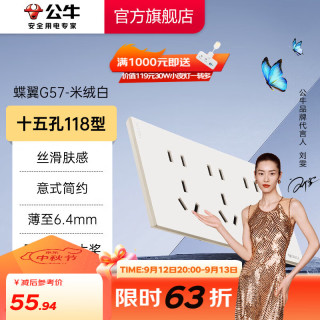 公牛（BULL）超薄哑光肤感开关插座面板86型usb五孔空调插座奶油风 G57米绒白 【十五孔】118型【报价 价格 评测 怎么样】 -什么值得买