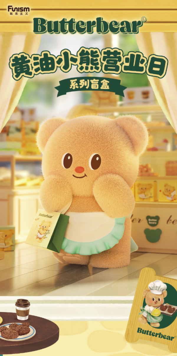 玩乐主义潮流玩具_Funism 玩乐主义 黄油小熊营业日系列盲盒多少钱-什么值得买